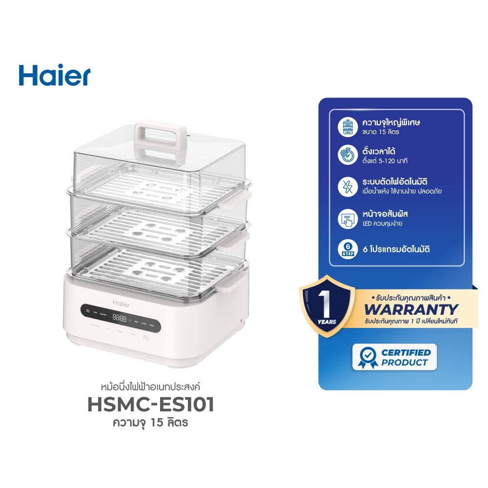 Haier Electric Steamer หม้อไฟฟ้าอเนกประสงค์ หม้อนึ่งไฟฟ้า 15 ลิตร นึ่ง ...