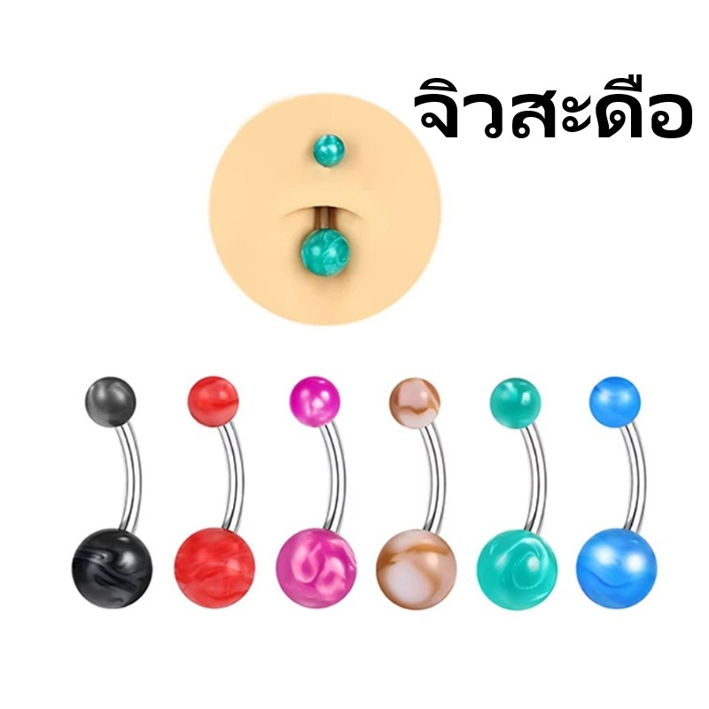 จิวสะดือ Body Piercing Jewelry Imitation Marble Texture Belly Button ...
