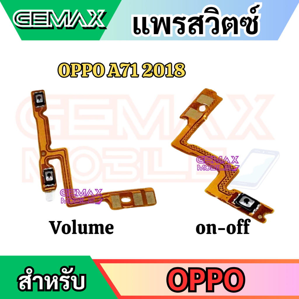 แพรสวิตซ์พาวเวอร์ For OPPO A71 2018 แพรสวิทซ์ แพรเปิดปิด+เพิ่มเสียงลด ...