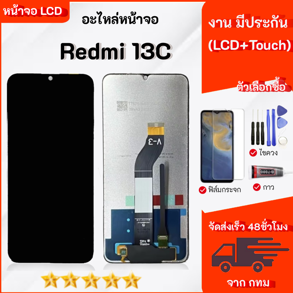 หน้าจอ Redmi 13C จอ+ทัช Lcd Screen Display Touch สามารถเลือกซื้อฟิล์ม ...