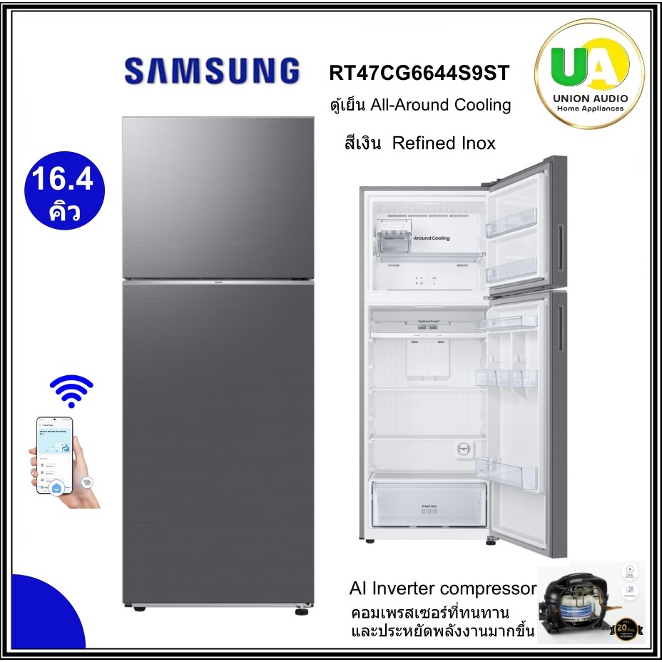 SAMSUNG ตู้เย็น 2ประตู RT47CG6644S9ST 16.4Q สีเงิน ตู้เย็น2ประตู ซัมซุง ...