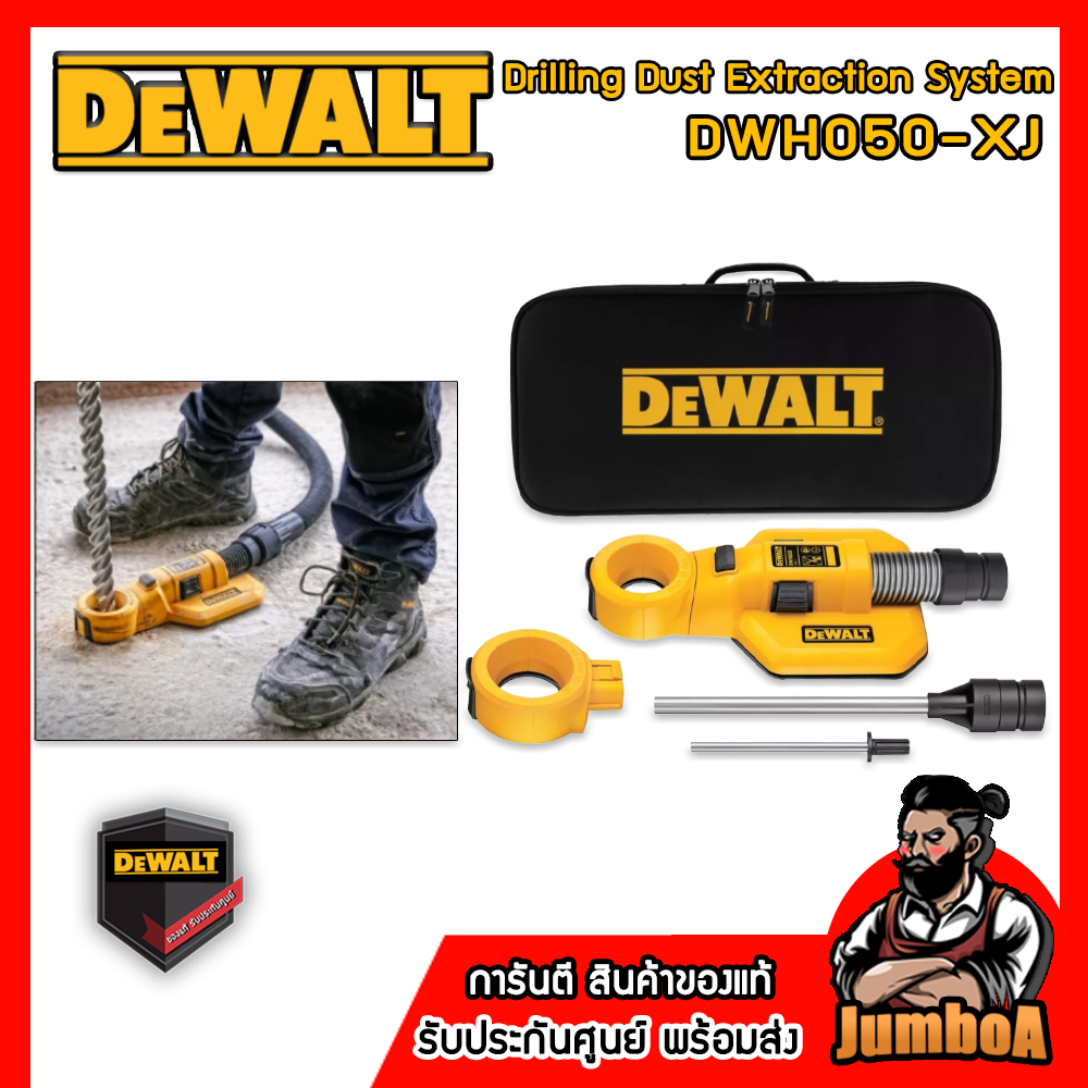 DEWALT ตัวเสริมดูดฝุ่น รุ่น DWH050-XJ Drilling Dust Extraction System ...