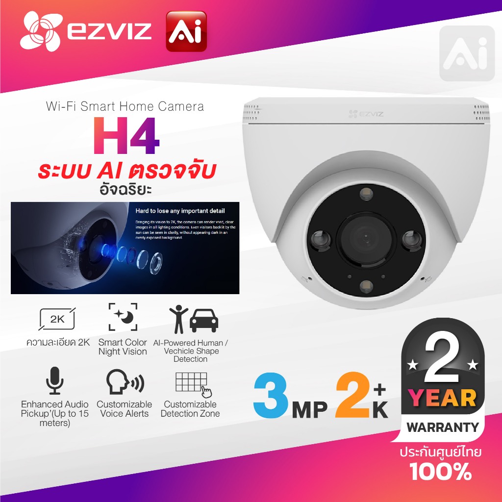 Ezviz รุ่น H4 2K กล้องวงจรปิดครอบคลุมทั้งภายในเเละภายนอก Wi-Fi Smart Home Camera (CS-H4-R201 ...