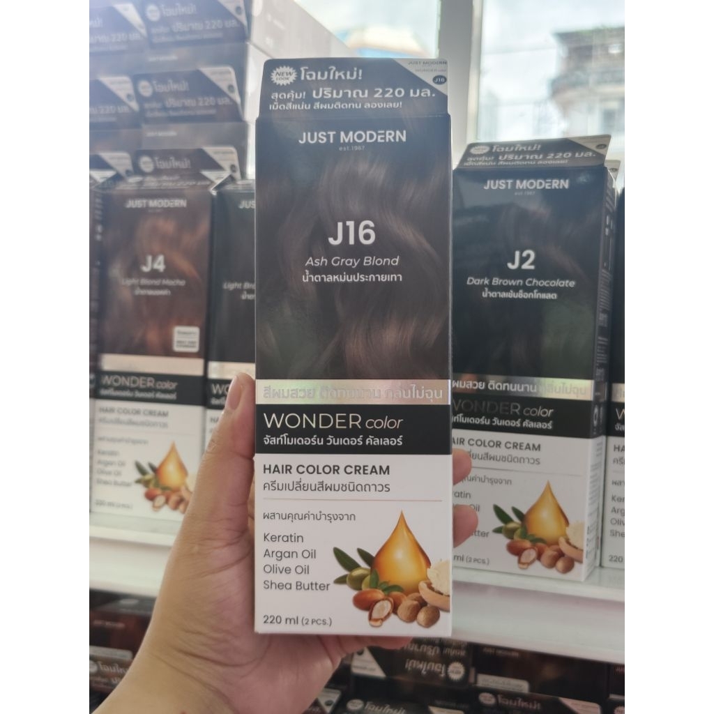 Just Modern Wonder Color ครีมเปลี่ยนสีผม J16 สีน้ำตาลหม่นประกายเทา ...