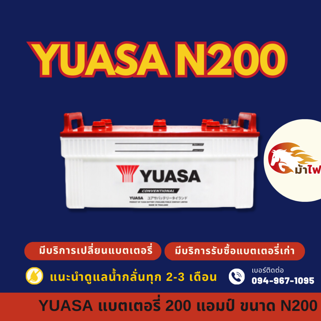 YUASA N200 (190H52) แบตลูกใหญ่ 200 แอมป์ ใช้งานกับรถบรรทุก แบตใหม่จาก ...