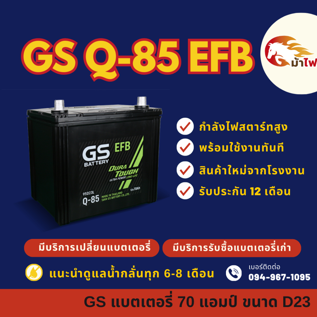 GS Battery Q85/Q-85 (95D23) ISS ระบบ Start-Stop แบตรถยนต์ แบตรถเก๋ง 70 ...