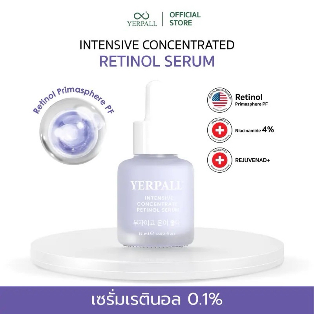 Yerpall intensive serum เซรั่มเรตินอล 0.1% เพจหลักบริษัท yerpall ...