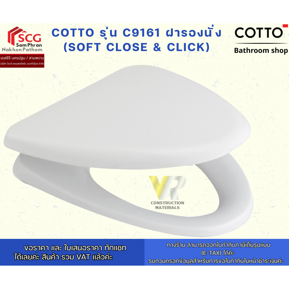 COTTO รุ่น C9161 ฝารองนั่ง (SOFT CLOSE & CLICK) | Shopee Thailand