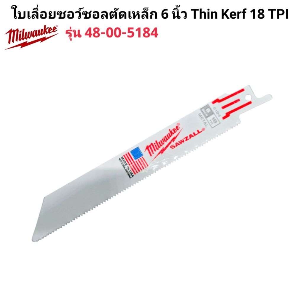 Milwaukee ใบเลื่อยซอว์ซอลตัดเหล็ก 6 นิ้ว Thin Kerf 18 TPI รุ่น 48-00 ...