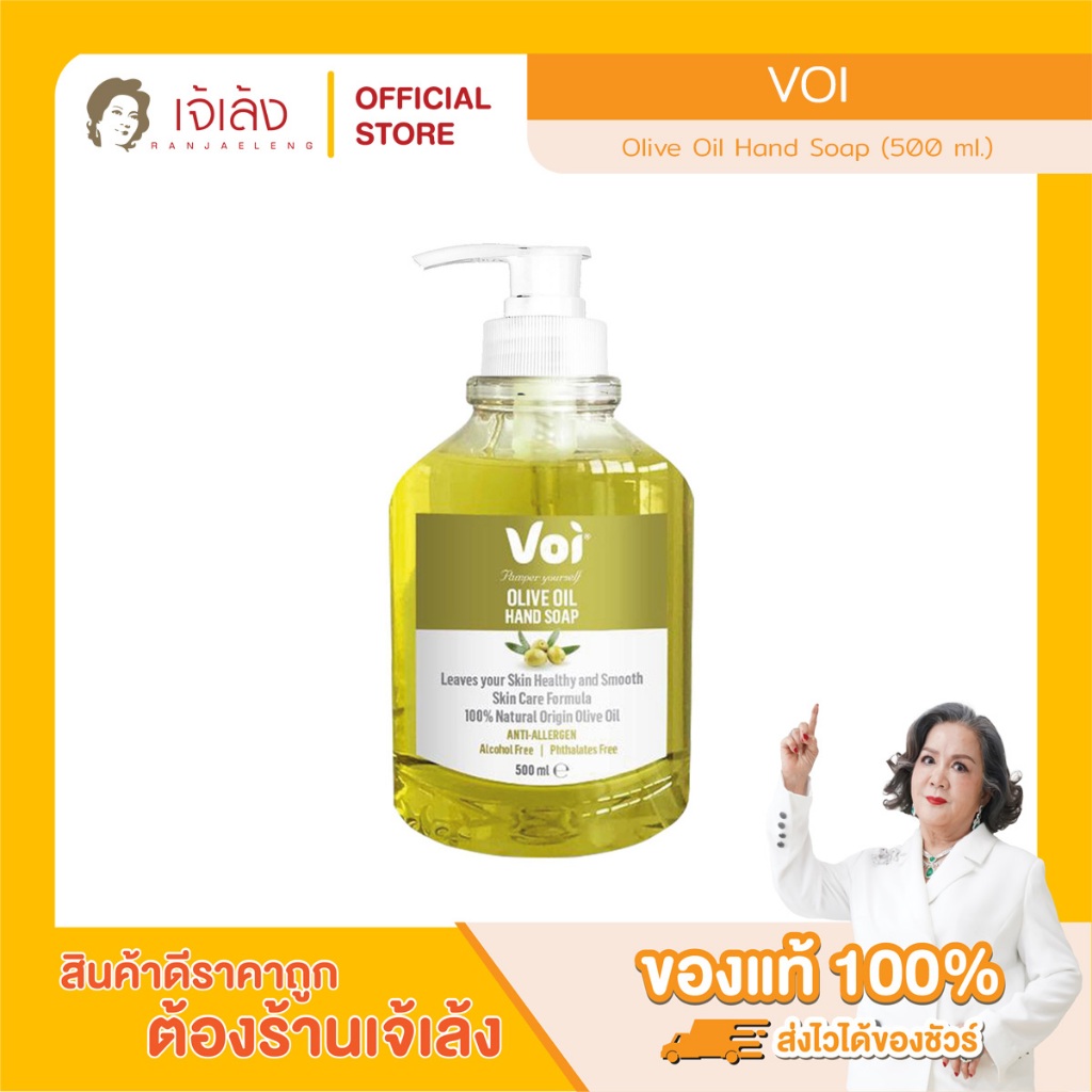 VOI Olive Oil Hand Soap (500 ml.) สบู่ล้างมือ สูตรสารสกัดจากโอลีฟออยล์ ...