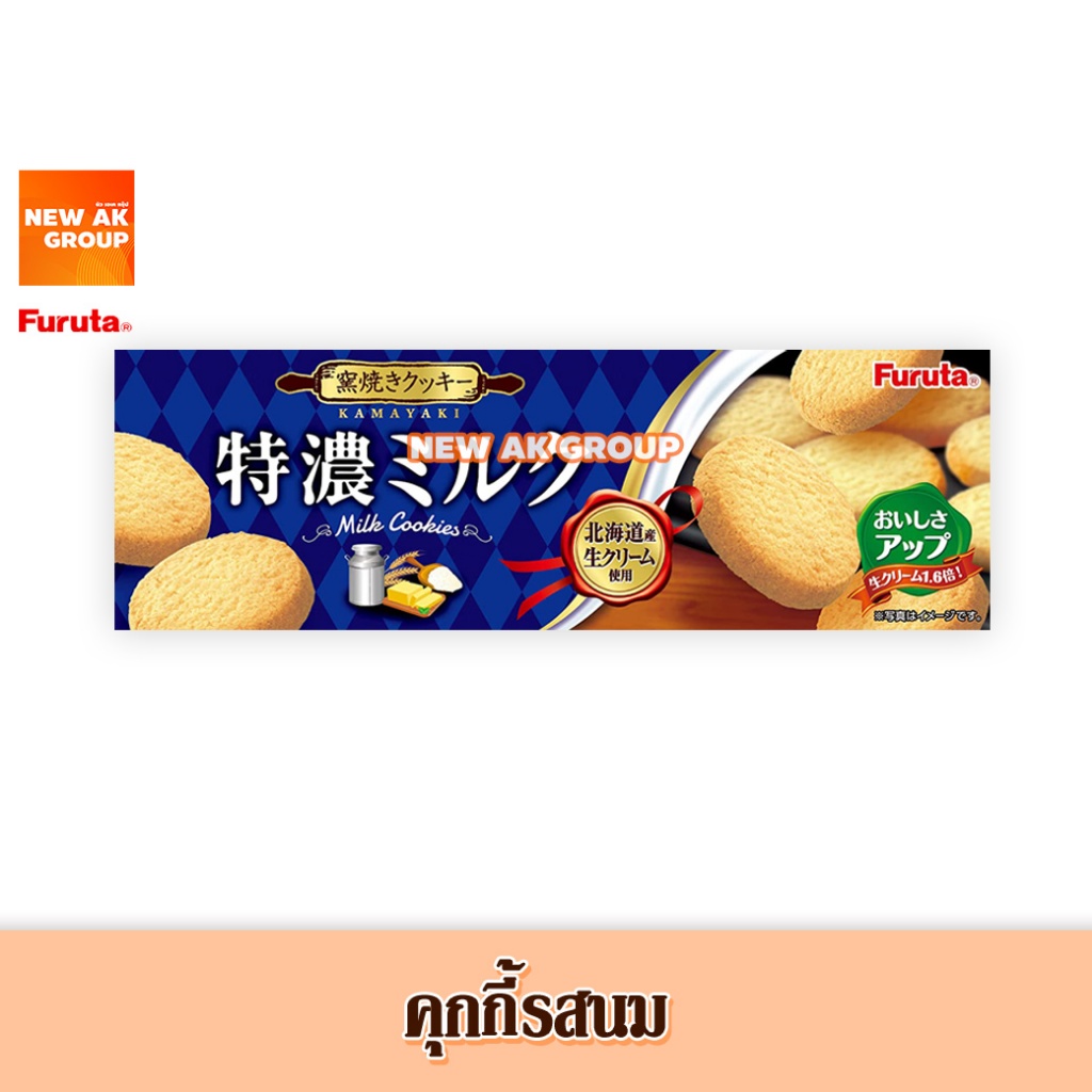 Furuta Tokuno Milk Cookie - คุกกี้รสนม ขนาด 101 กรัม | Shopee Thailand
