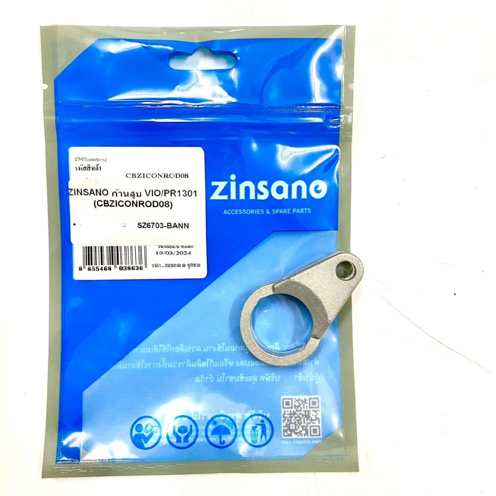 ZINSANO ก้านสูบ รุ่น VIO, VIP, PR1301 (CBZICONROD08) | Shopee Thailand