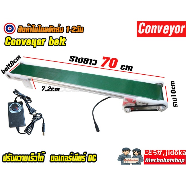 🔥[พร้อมส่ง]🔥 Mini conveyor สายพานลำเลียงยาว 70cm หน้ากวา้ง 8cm conveyor ...