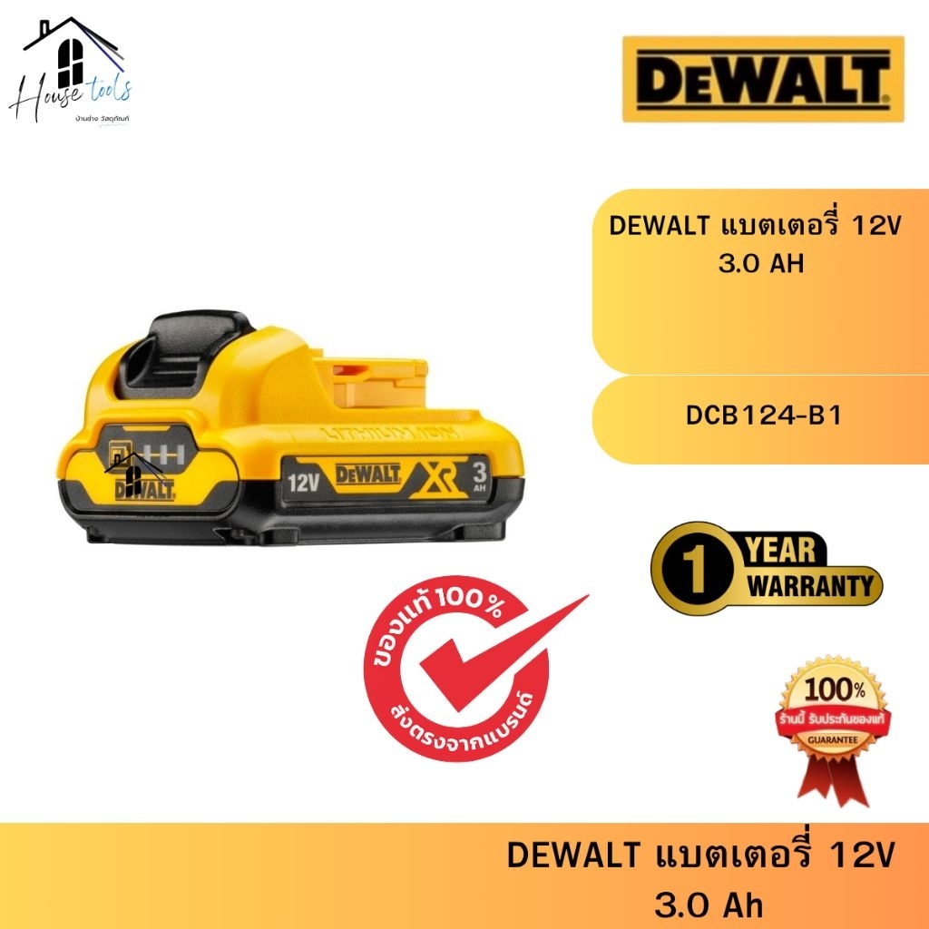 DeWalt แบตเตอรี่ DCB124-B1 รุ่น 12V 3Ah ของแท้ ใช่กับเครื่อง 12V ...