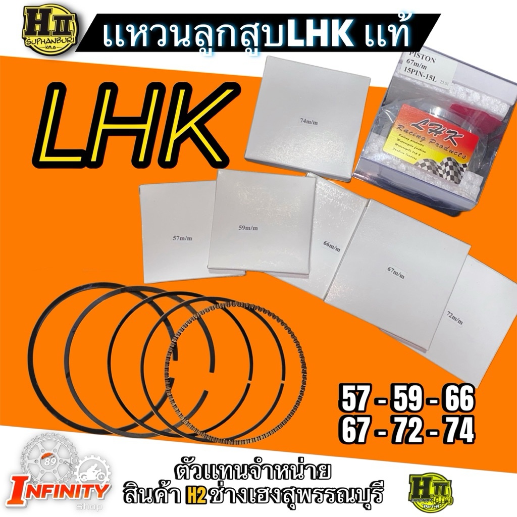 เเหวนลูกสูบLHK เเท้ 57-59-66-67-72-74มิล เฉพาะเเหวนลูกสูบLHKเเท้ ...