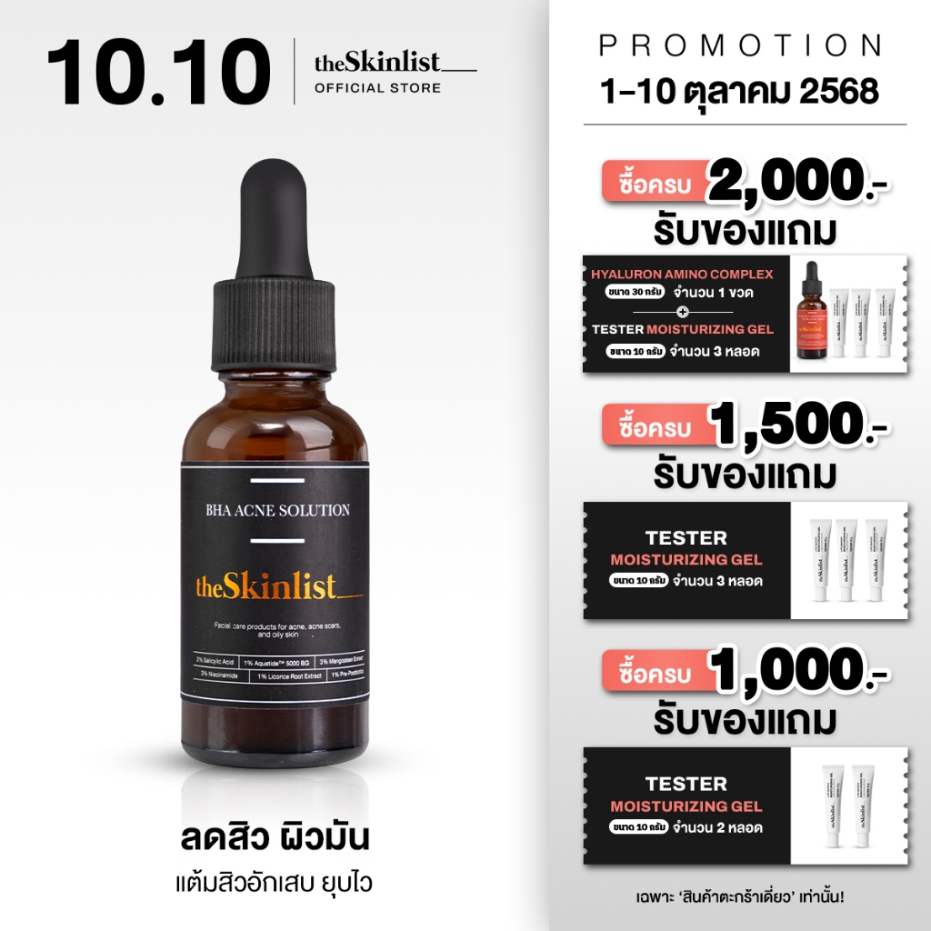 [เซรั่มลดสิวสูตรใหม่ เพิ่ม 1% Aquatide] THESKINLIST BHA Acne Solution + Prebiotic 30 g เซรั่ม ...