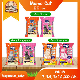 Momo Cat โมโม่ แคท อาหารเม็ด สำหรับแมว ขนาด 7 กก. 14 กก. 20 กก. ถุงแยก ...