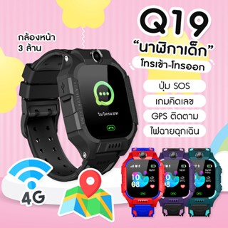 พร้อมส่ง SmartWatch นาฬิกาเด็ก Q12 Q19 Q20 Q88S เมนูไทย ใส่ซิมโทรได้ ...