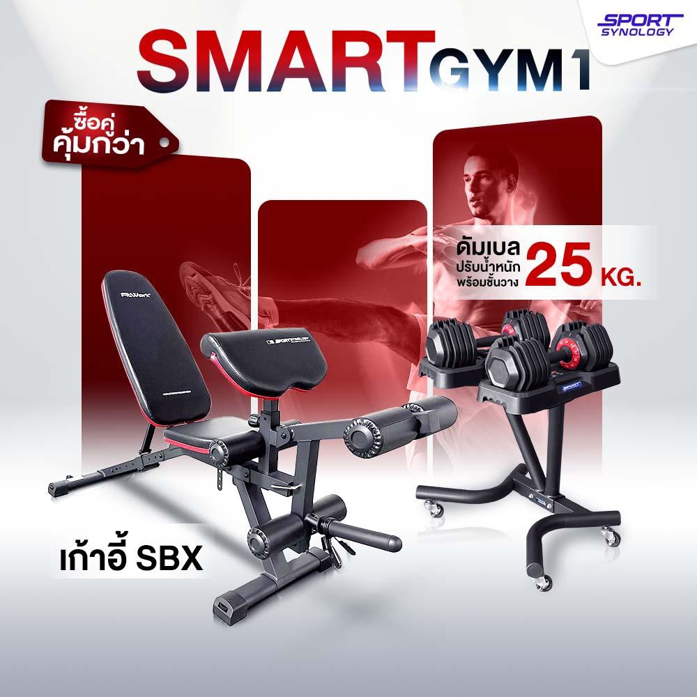 SMART GYM #1 เซ็ตออกกำลังกาย บริหารครบทุกกล้ามเนื้อ | เก้าอี้ SBX ...