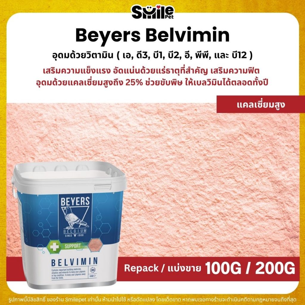 Beyers Plus Belvimin ผงชมพู แร่ธาตุและวิตามินบำรุงนก (แบ่งขาย 100G ...