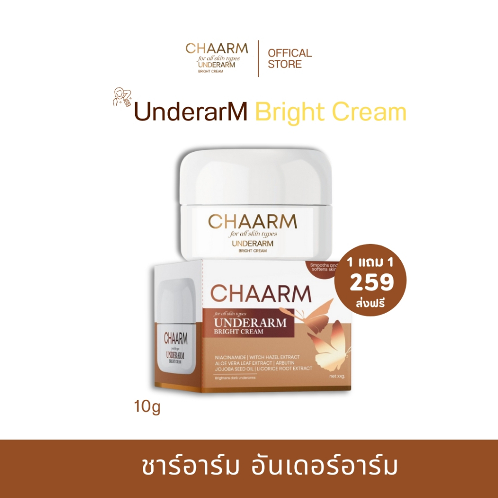 ชาร์อาร์มCHAARM UNDERARM BRIGHT CREAM 10 กรัม บำรุงใต้วงแขน สำหรับทุก ...