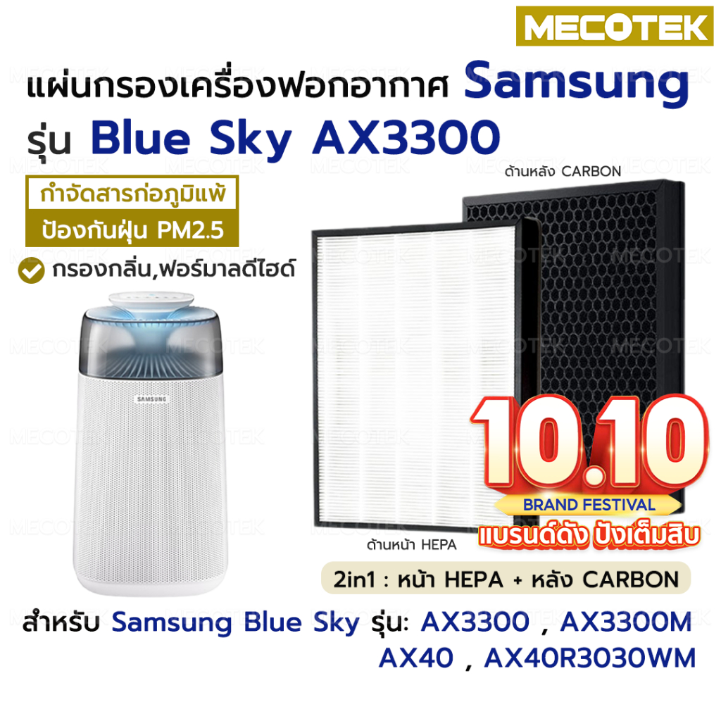 แผ่นกรองอากาศ Samsung Blue Sky AX3300 HEPA สำหรับ เครื่องฟอกอากาศ ...