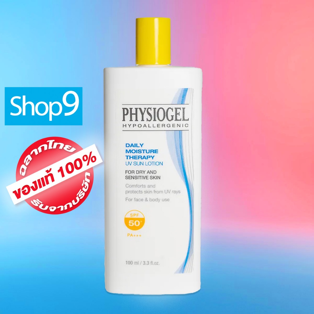PHYSIOGEL DMT UV SUN LOTION 100ML ฟิสิโอเจล เดลี่ มอยซ์เจอร์ เธอราปี ยูวี ซัน โลชั่น เอสพีเอฟ ...
