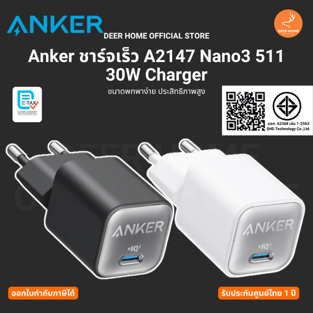 Anker ชาร์จเร็ว A2147 Nano3 511 30W Charger ขนาดพกพาง่าย ประสิทธิภาพสูง ...