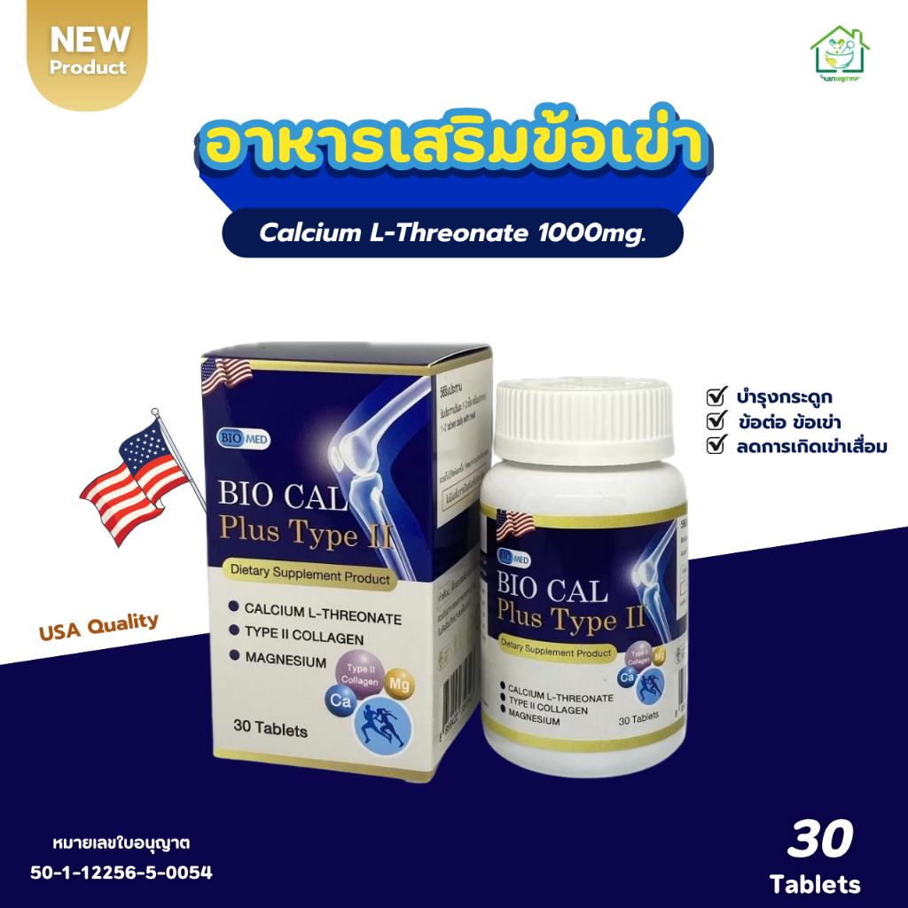New⭐️ Bio Cal Plus Type II+D3 200IU ( แคลเซียม แอล-ทรีโอเนต ) เสริม ...