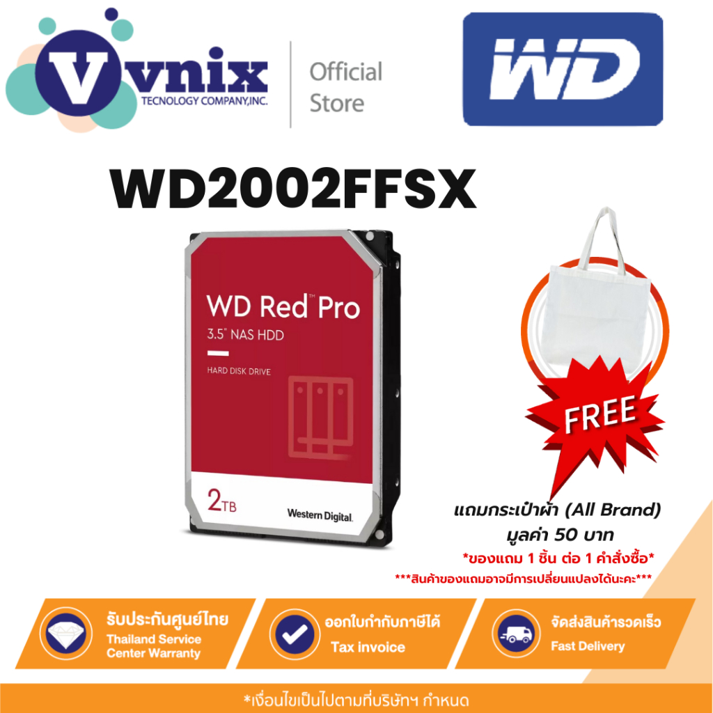 WD RED PRO 2TB (ฮาร์ดดิสก์ 3.5 นิ้ว) HDD NAS PRO SATA3(6Gb/s) 7200RPM ...
