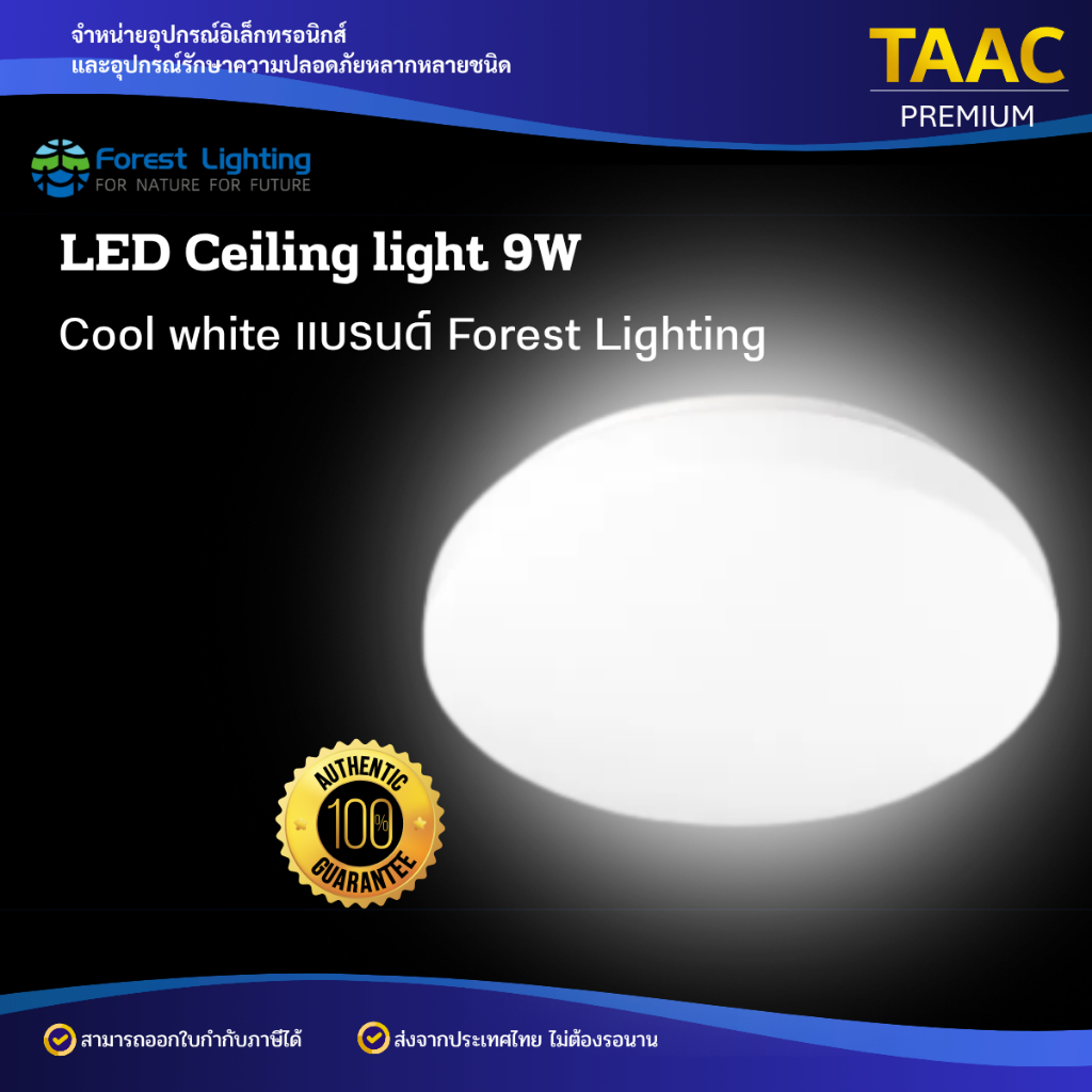 Forest lighting led โคมไฟติดเพดาน ทรงกลม ceiling light 9W กำลังไฟ 9W ...