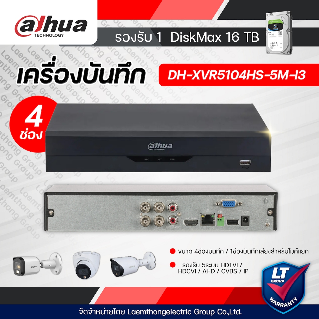 Dahua XVR เครื่องบันทึกกล้องวงจรปิด 4ch รุ่น DH-XVR5104HS-5M-I3 AI (5MP ...