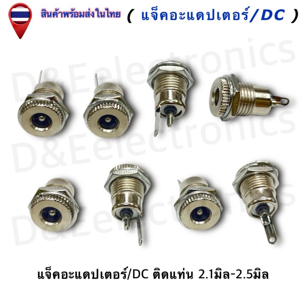 DC Power Plug Jack Adapter แจ็ค/DC ติดแท่น/ตัวเหล็กØ11mm ตัวเมีย 2.1-2. ...