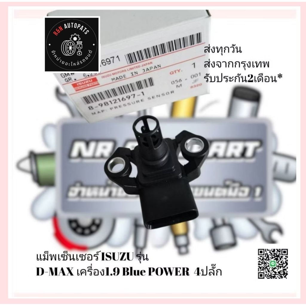 แม็พเซ็นเซอร์ ISUZU รุ่น D -MAX เครื่อง 1.9 Blue POWER 4ปลั๊ก รหัส :8 ...