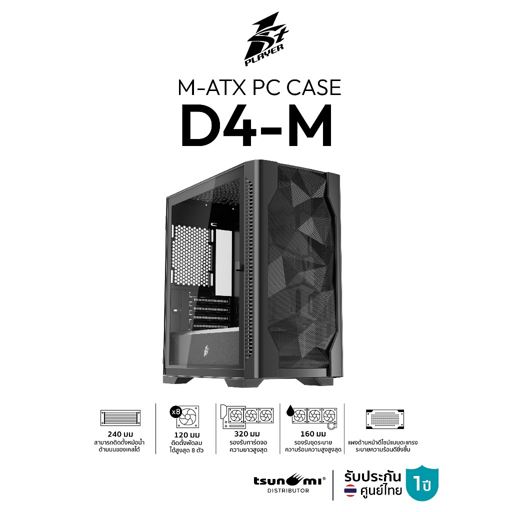 เคสคอมพิวเตอร์ 1st Player D4-M MATX Panorama Gaming Case รับประกัน 1 ปี ...
