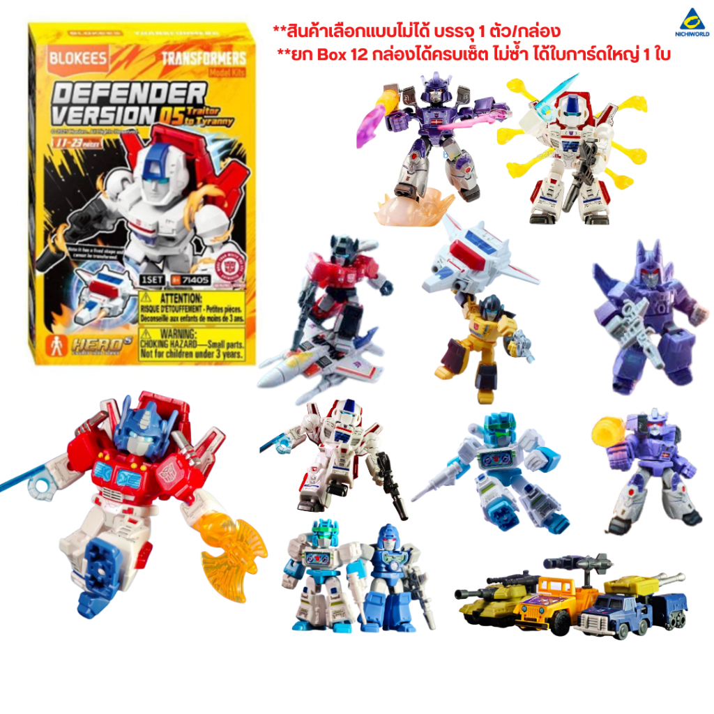 BLOKEES Transformers Defender Version 05 Traitor to Tyranny บล็อกกี้ส์ ...