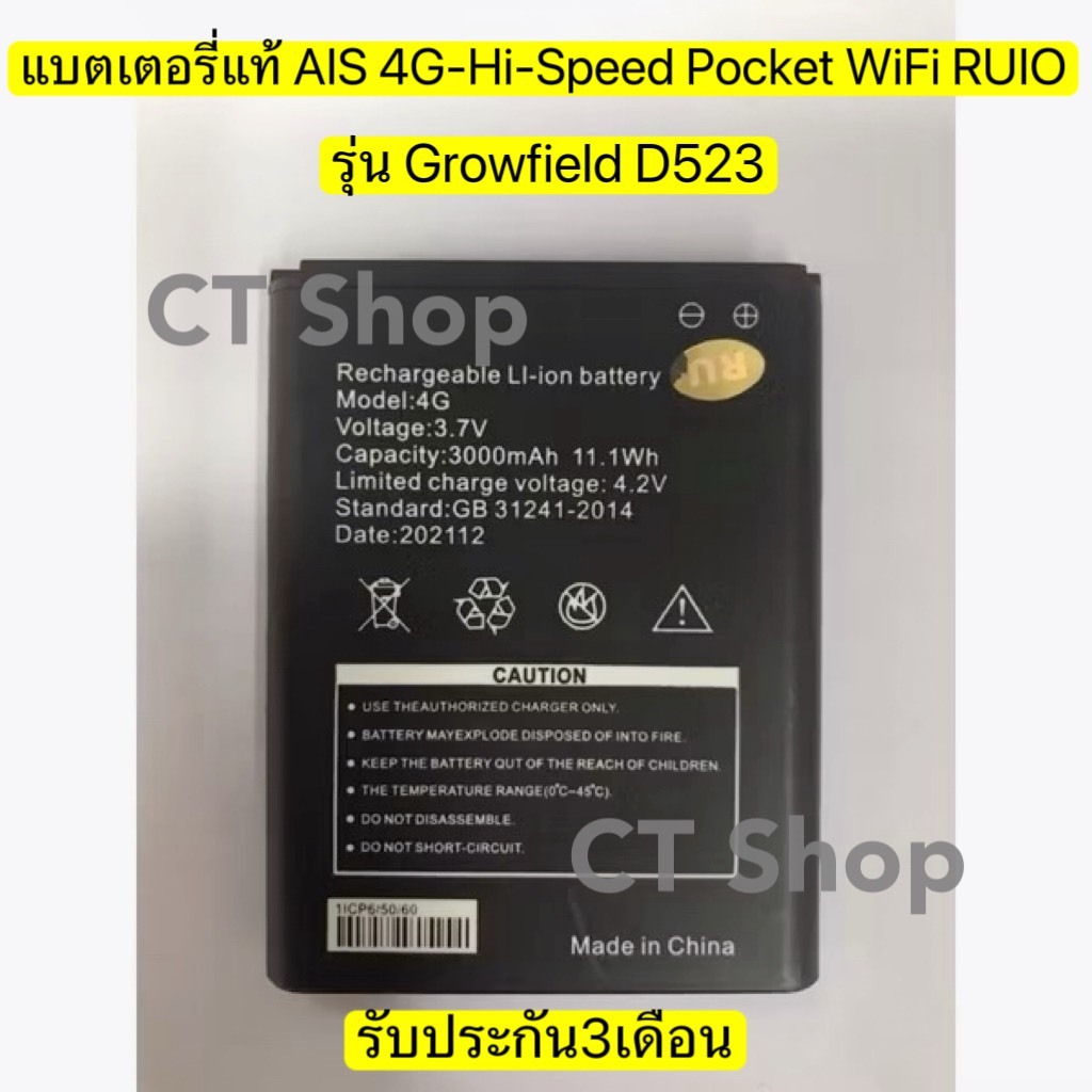 แบตเตอรี่แท้ AIS 4G-Hi-Speed Pocket WiFi RUIO รุ่น Growfield D523 รับ ...