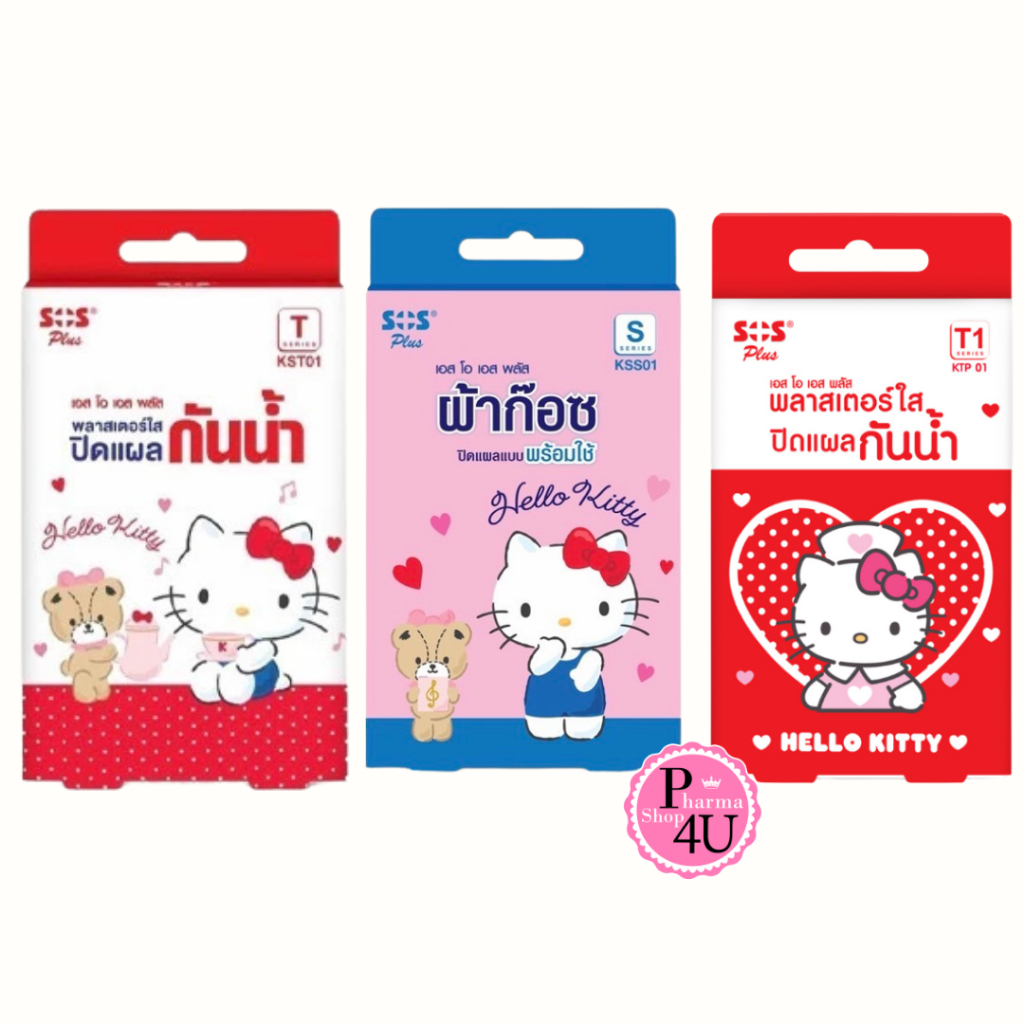 SOS Plus HELLO KITTY พลาสเตอร์ใส ปิดแผล กันน้ำ/ผ้าก๊อซปิดแผล จำนวน 1 ...