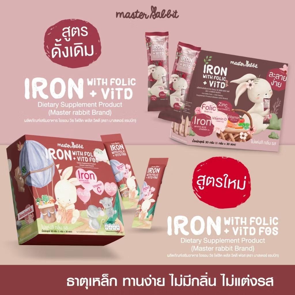 ธาตุเหล็ก และ โฟลิกพลัส วิตดี Master Rabbit Iron With Folic & Vit D ...