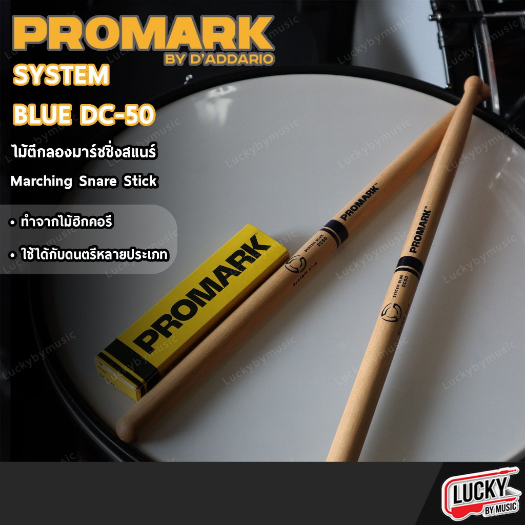 [โค้ดลด-🔥] ไม้กลอง Promark System Blue DC-50 ไม้ตีกลองมาร์ชชิ่ง ไม้ ...