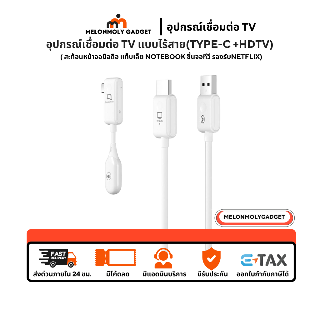 {พร้อมส่ง CS7} อุปกรณ์แชร์หน้าจอไร้สาย 1080P HDTV to Type-C HDMI ...