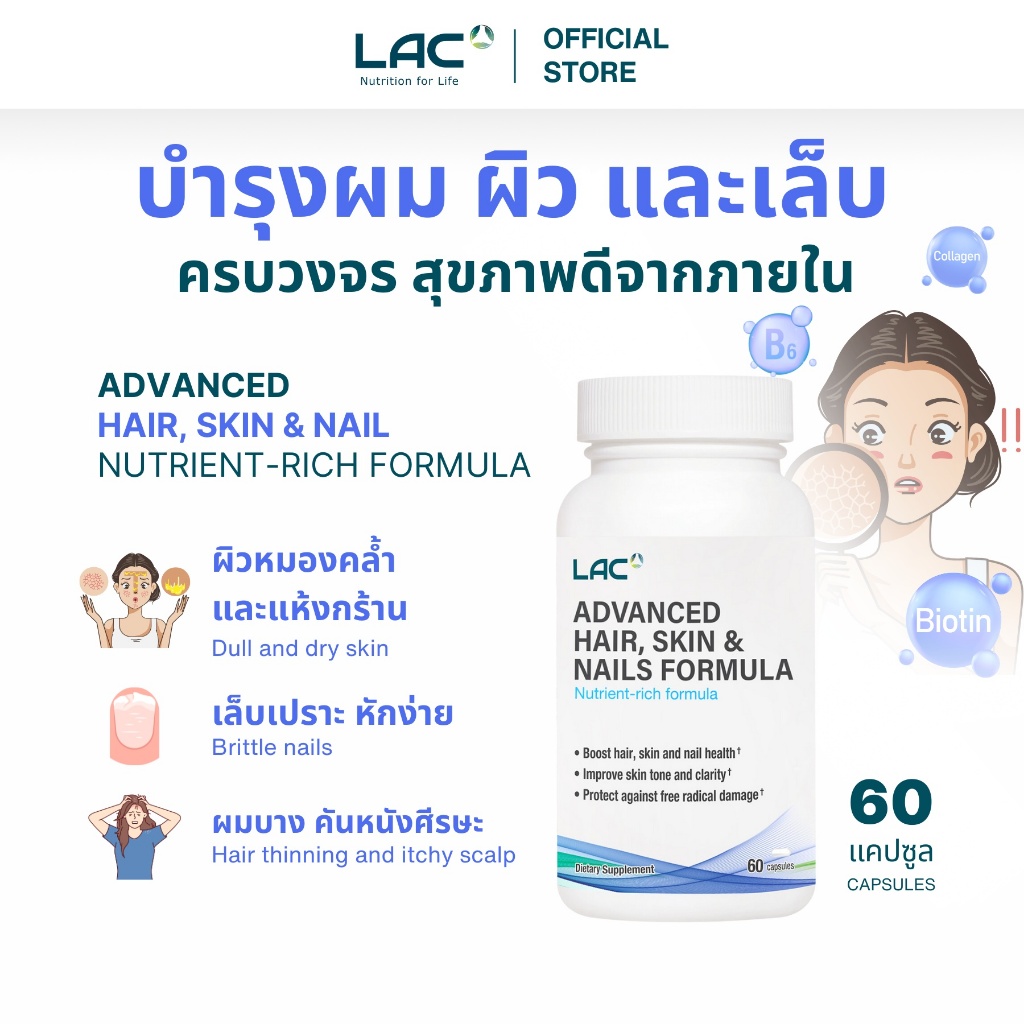 LAC Advanced Hair Skin Nails Formula Biotin Collagen 60 capsules ...