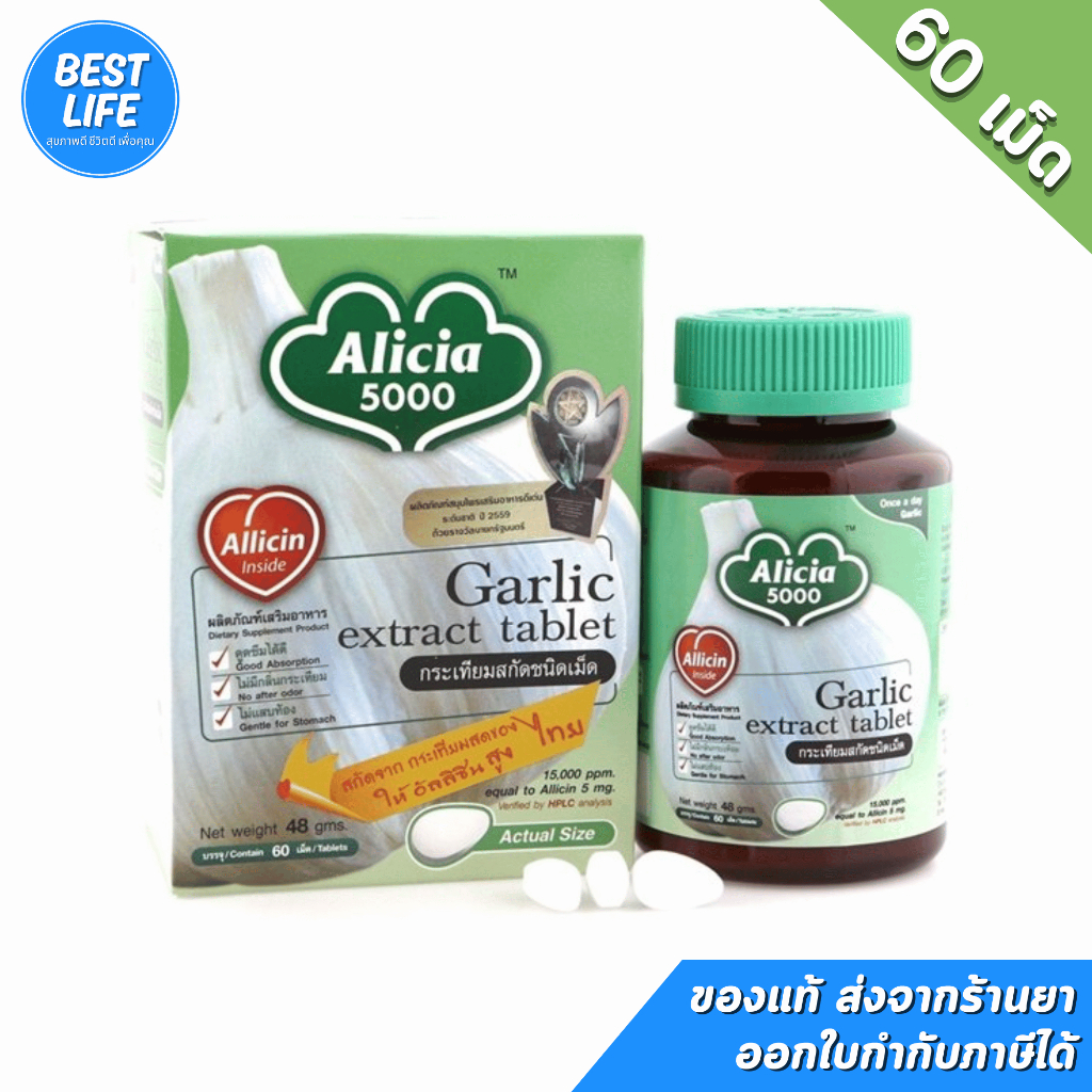 Alicia 5000 Garlic Extract Tablet กระเทียมสกัดชนิดเม็ด อลิเซีย 5000 ...