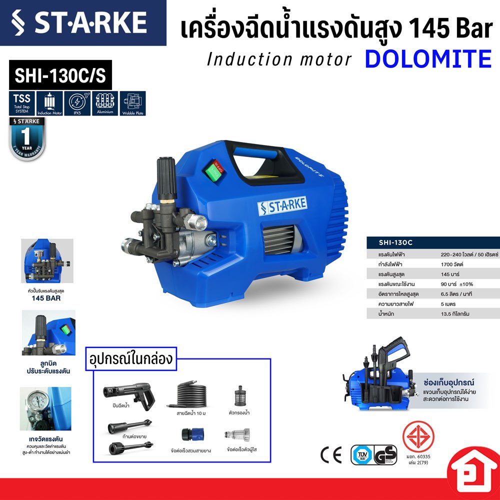 STARKE เครื่องฉีดน้ำแรงดันสูง ล้างตะไคร่ ล้างรถ มาพร้อมสายอัดฉีด 10 ...