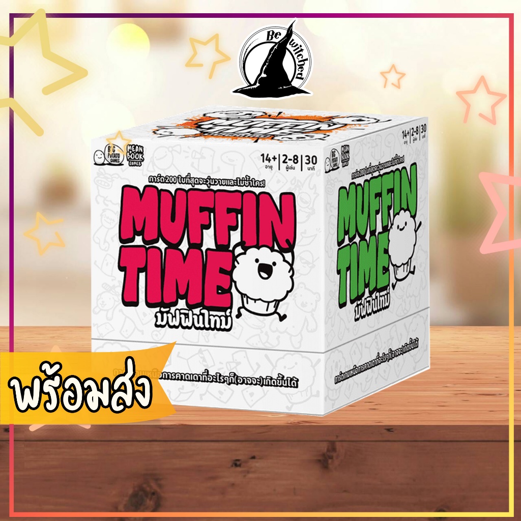 (พร้อมส่ง) มัฟฟินไทม์ MUFFIN TIME เกมปาร์ตี้สนุก ๆ Boardgame บอร์ดเกม ...