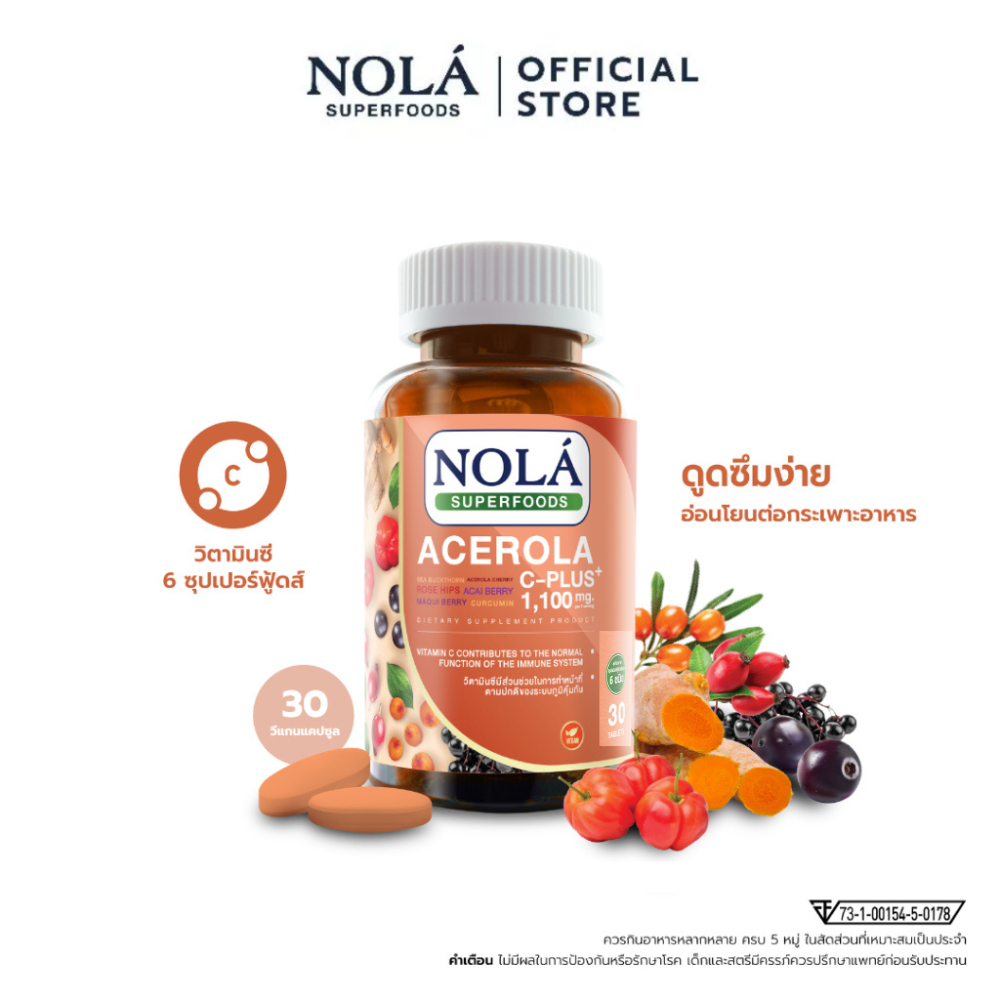 NOLÁ Superfoods อะเซโรลาเชอร์รี่ Acerola cherry 30 Caps วิตามินซีจาก ...