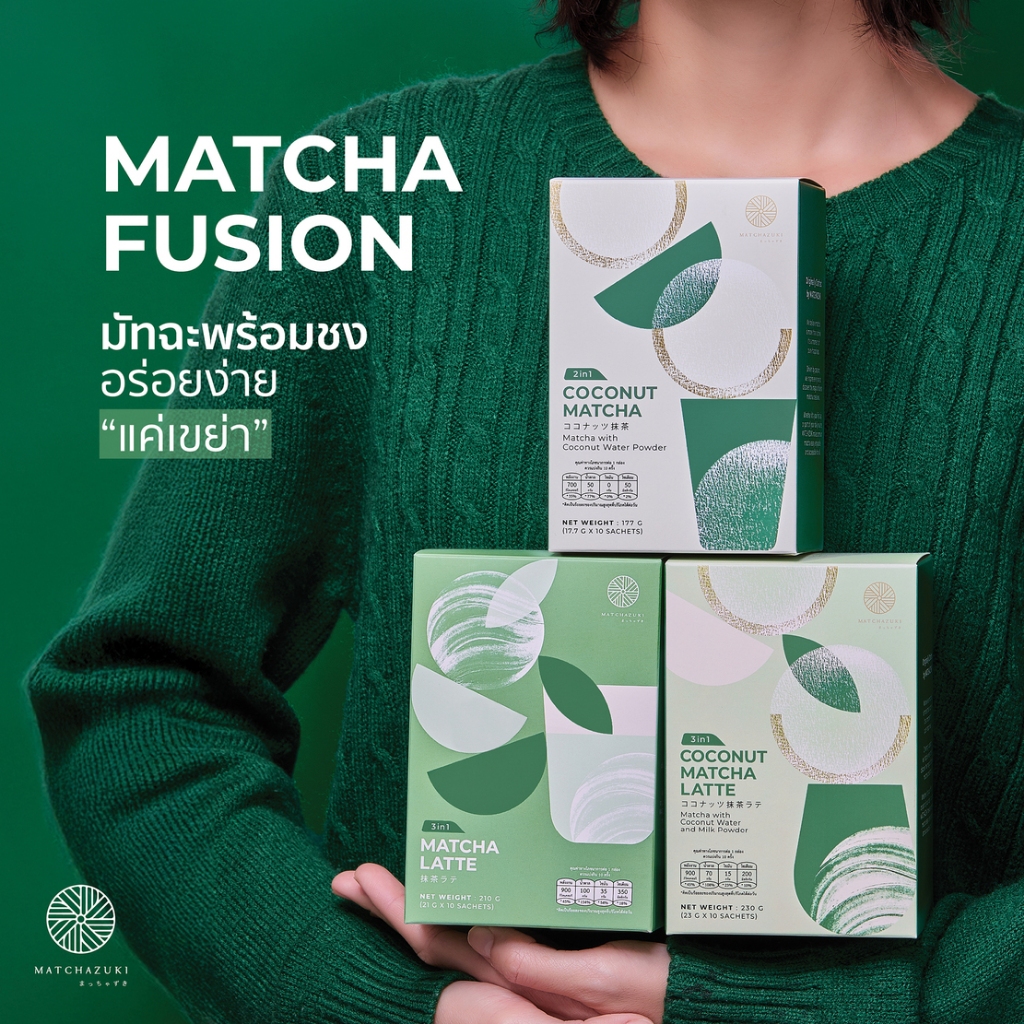 ใหม่! MATCHAZUKI | Matcha Fusion | มัทฉะรวมความอร่อย 3 สไตล์ | Shopee ...