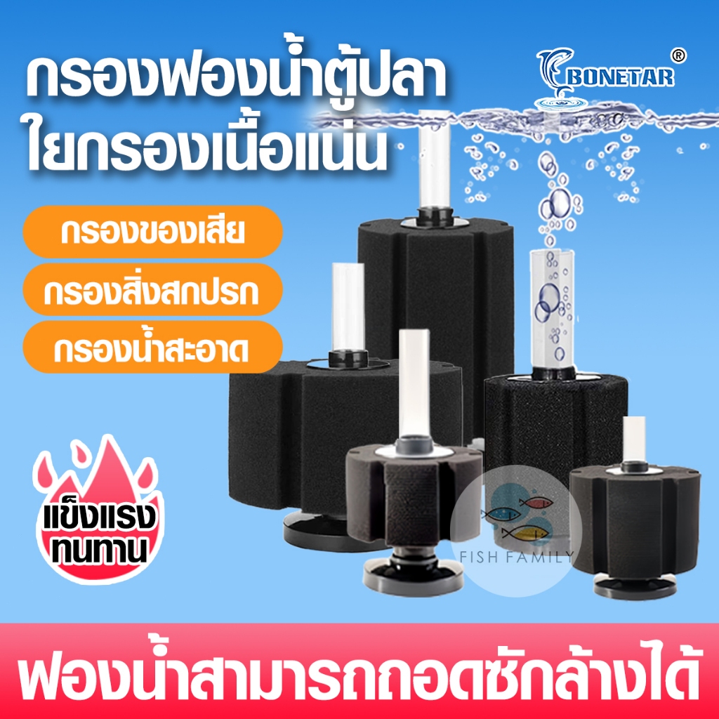 กรองฟองน้ำแบบต่อซิเจน ตู้ปลา ช่วยเป็นที่อยู่ของแบคทีเรีย ดูดสิ่งสกปรกมา ...