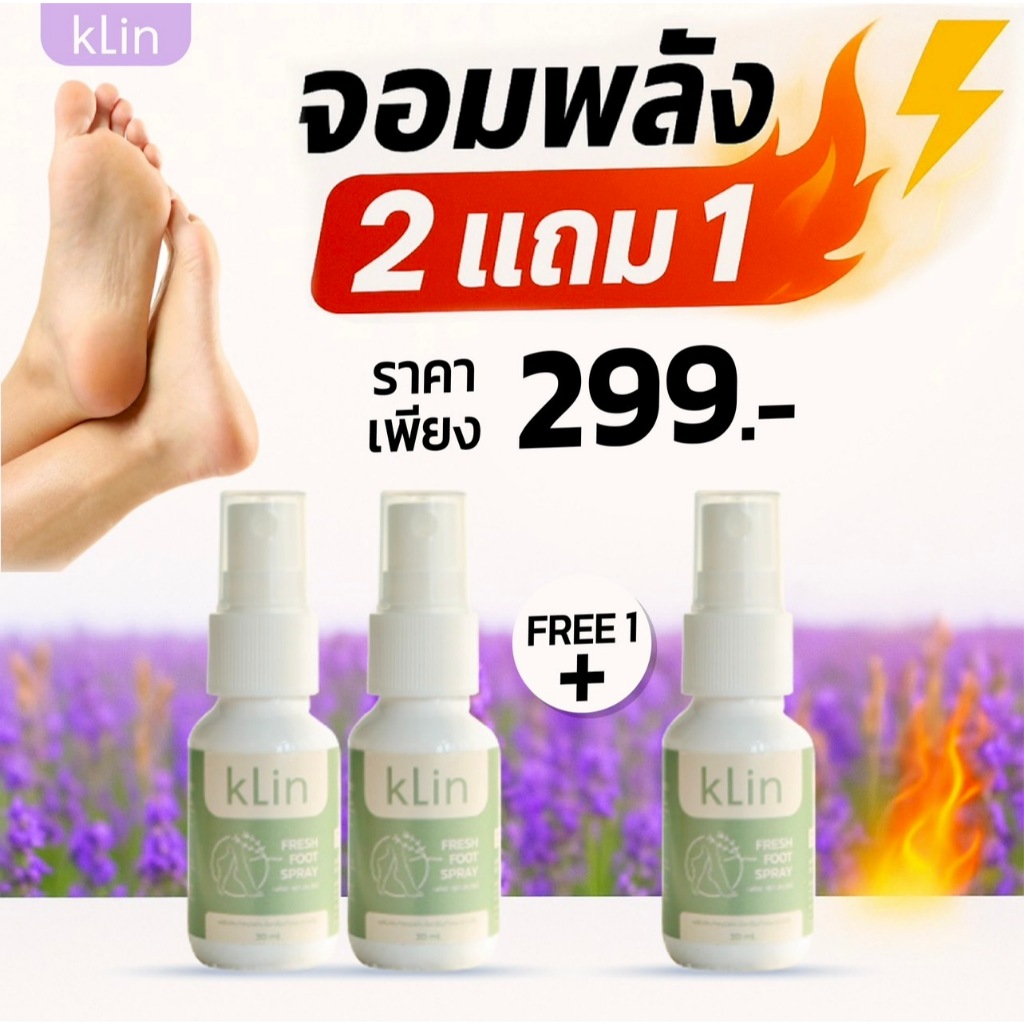 สเปรย์กำจัดกลิ่นเท้า kLin FRESH FOOT SPRAY กลิ่น เฟรช ฟุต สเปรย์ ( 3X30 ...