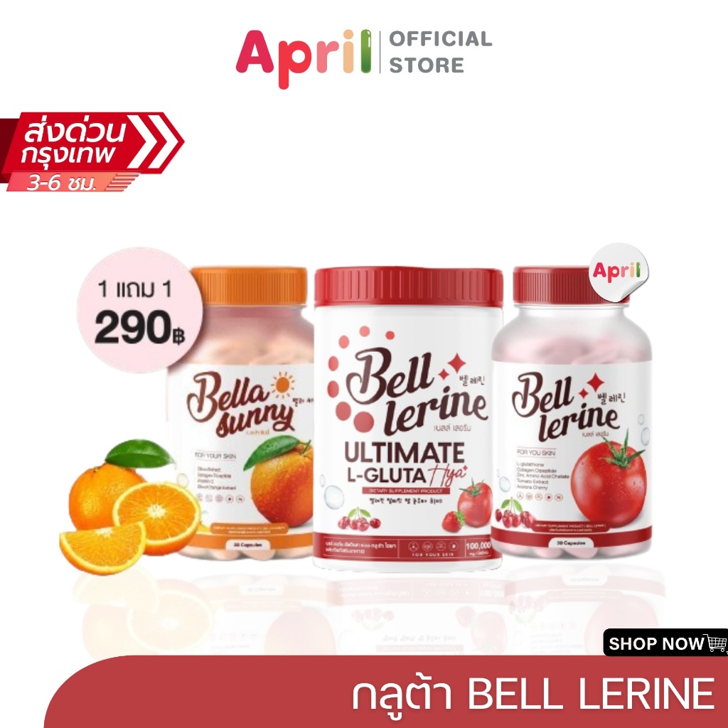 1 แถม 1 Bell lerine กลูต้าเบลล์ เลอรีน Bell Lerine Untimate L-GLUTA ...